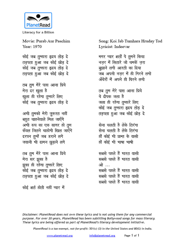 Koi Jab Tumhara Hruday Tod Lyrics | PDF