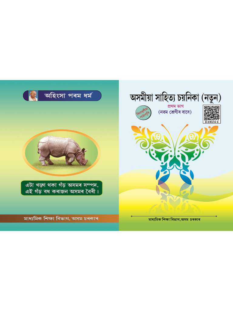 MIL Assamese Asomiya Sahitya Chayanika Class IX | PDF