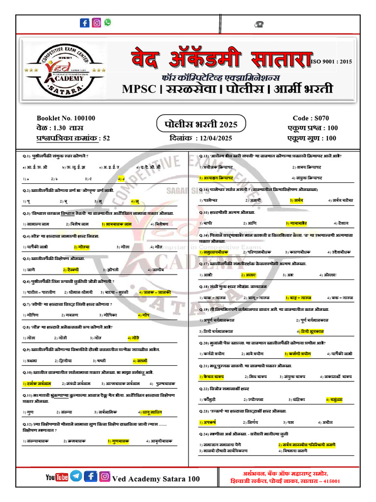 Ved Que-Ans Paper No.52 | PDF