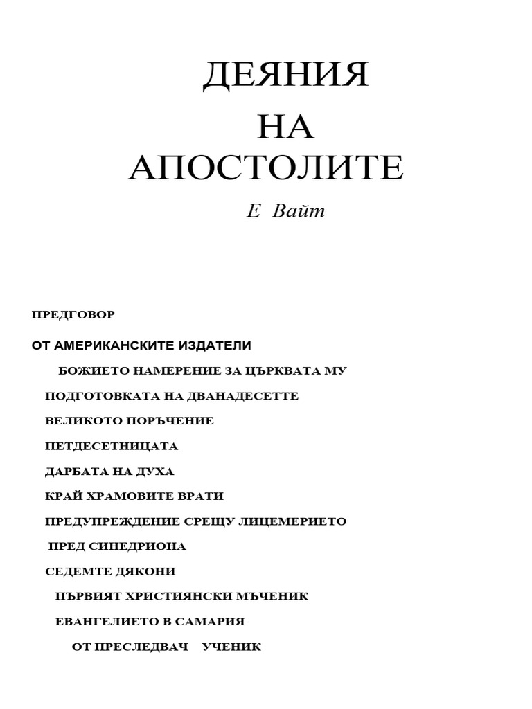 Deania Na Apostolite | PDF