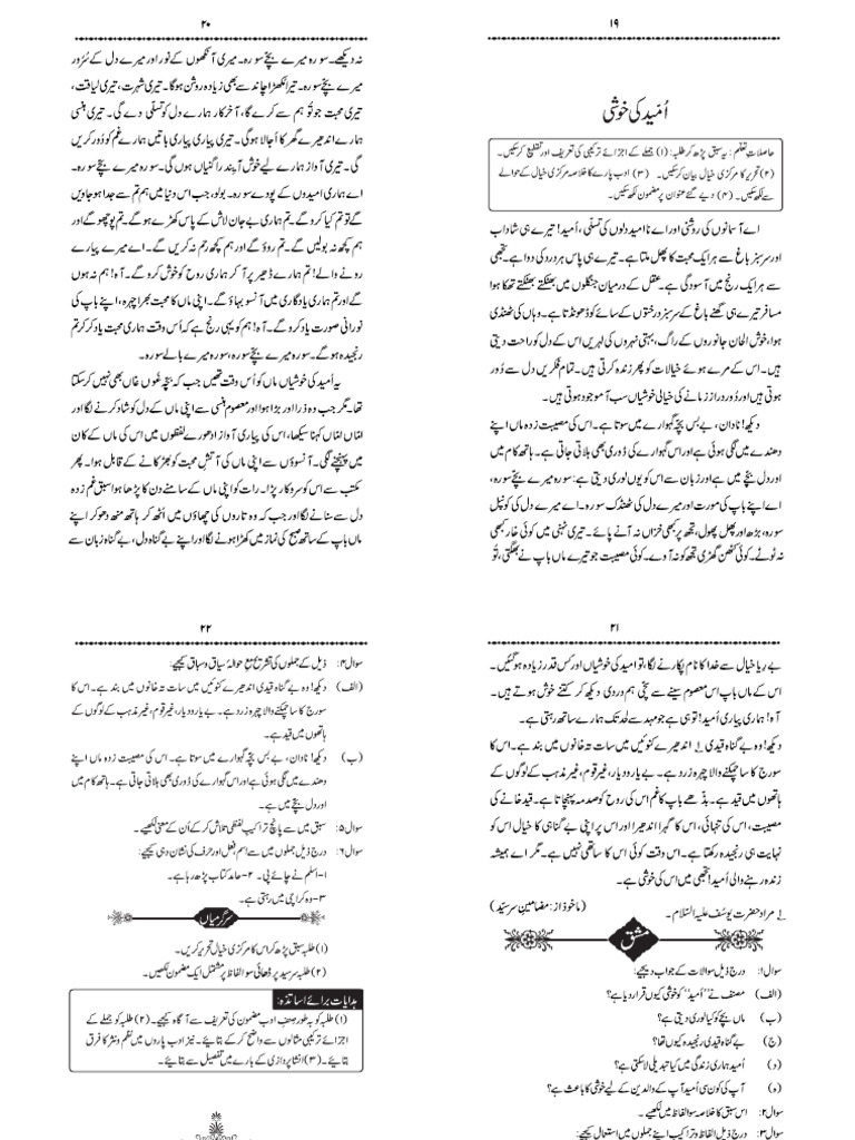 Chapter 2 Urdu Lazmi Book 10 Class Sindh Board | PDF