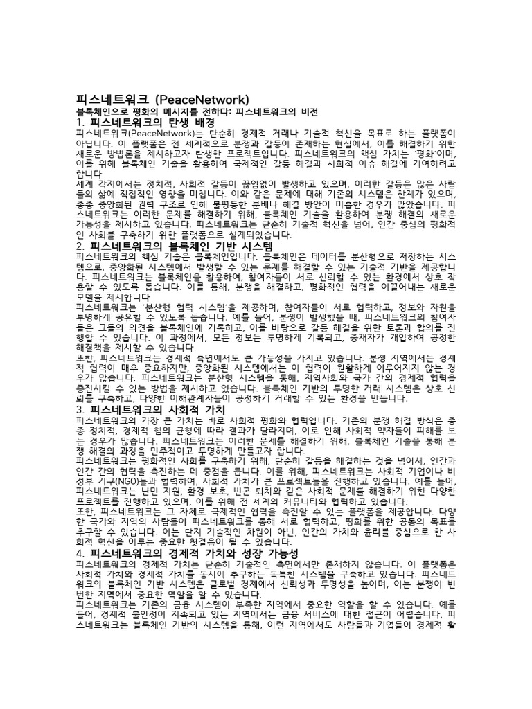 CPCAI PeaceNetwork프로젝트 핵심 | PDF