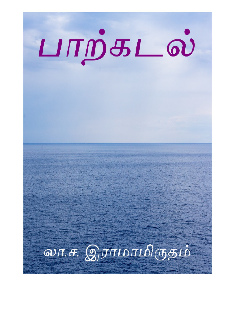 Paarkadal 6in | PDF