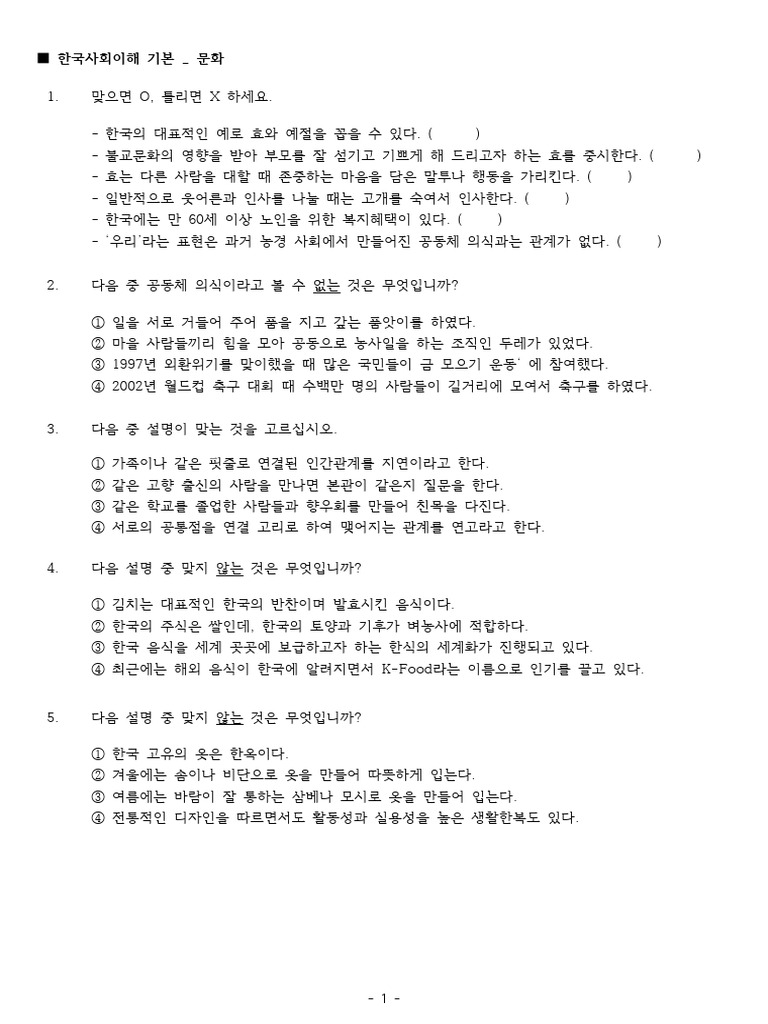 KIIP 5 기본3-문화 (학생용) | PDF