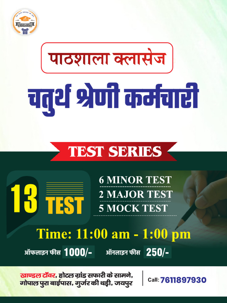 IVth Class Test Series 2025-1 | PDF