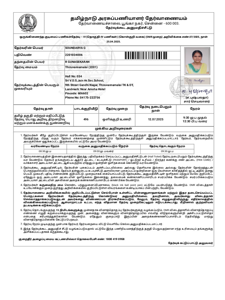 TNPSC Hall Ticket | PDF