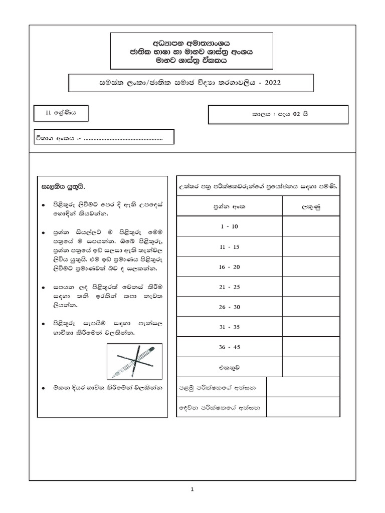 Grade 11 Samaja Vidya Paper 2022 | PDF