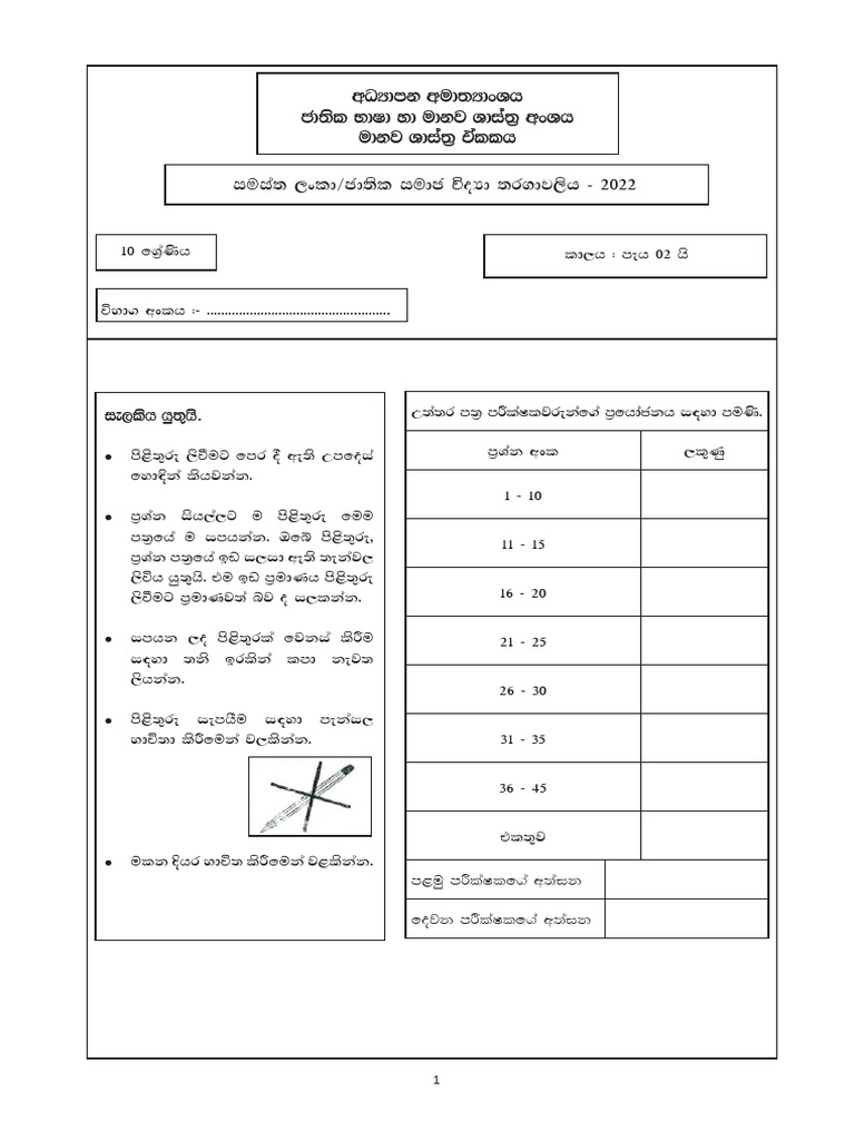 Grade 10 Samaja Vidyawa Papers | PDF