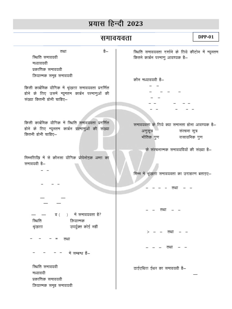 समावयवता - DPP 01 (of Lec 02) - - (Prayas Hindi 2023) | PDF | Chess Theory | Chess