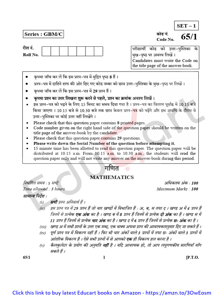 65-C-1 Maths 2017 PYP (All India) | PDF | Function (Mathematics) | Mathematical Physics