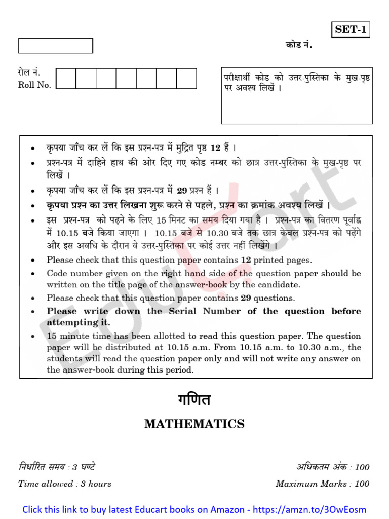 65-1 Maths 2017 PYP (All India) | PDF | Elementary Geometry | Algebra