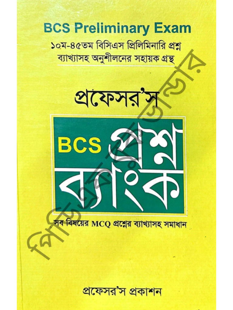 BCS Question Bank 1 - 45th Full PDF ( ) | PDF