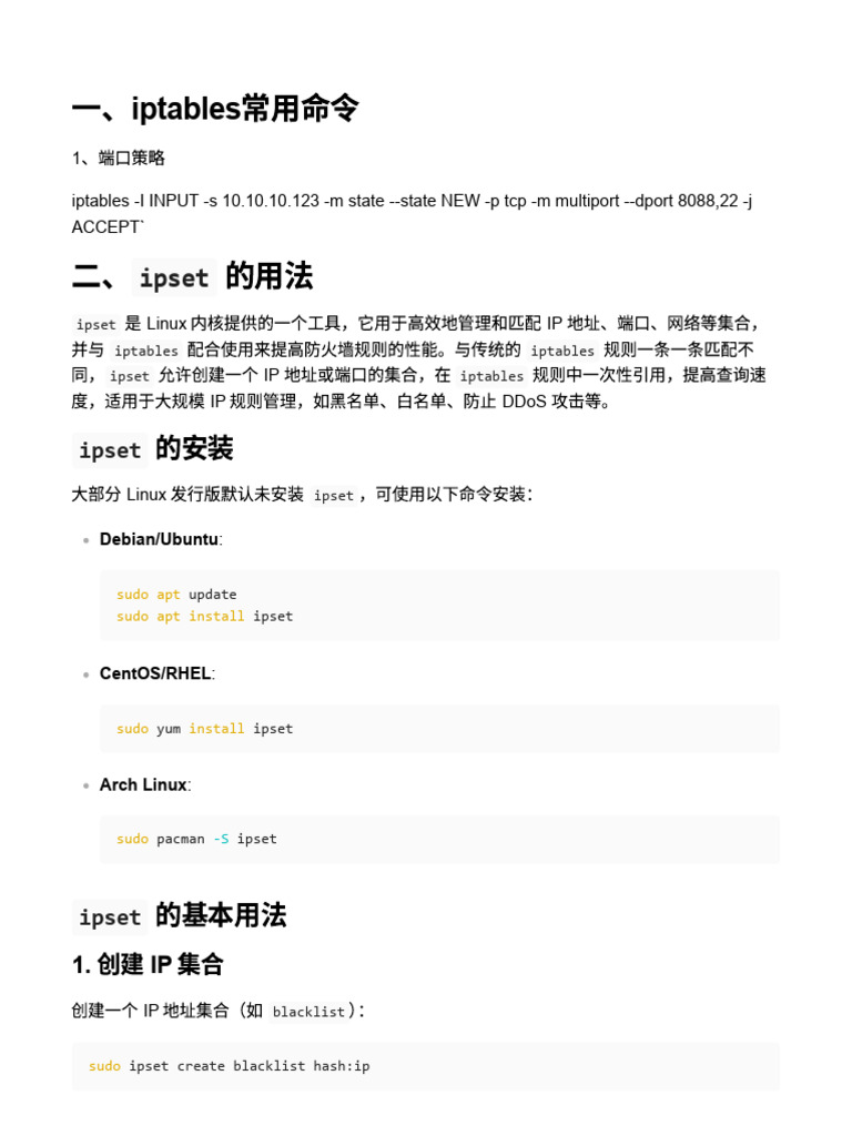 iptables的综合用法 | PDF