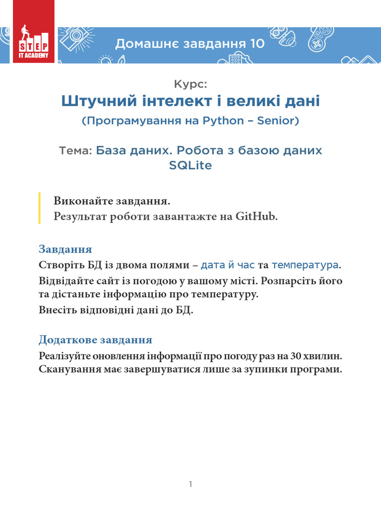 МКА Python - Senior v. 2021 ДЗ 10 UA | PDF