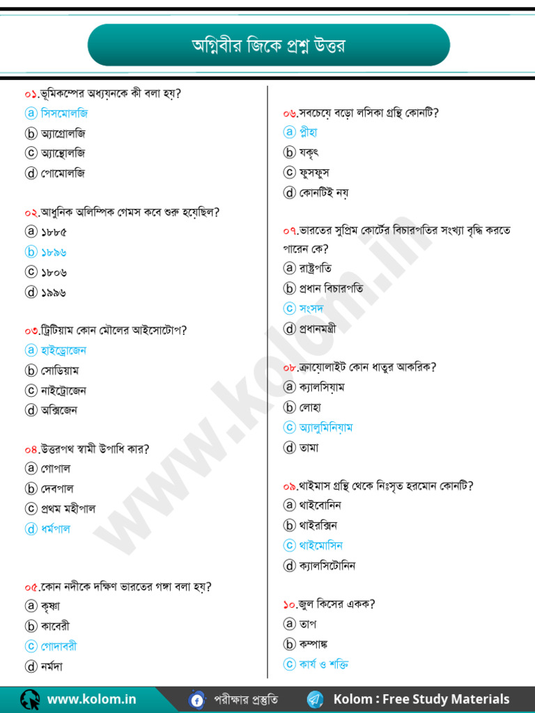 Indian Army Agniveer GK Questions 01 | PDF