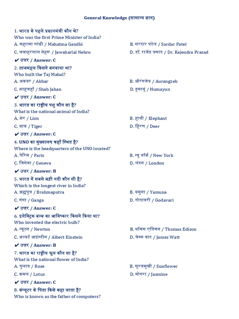 General Knowledge (सामान्य ज्ञान) 200 QUESTION WITH ANSWER.pdf NEW | PDF
