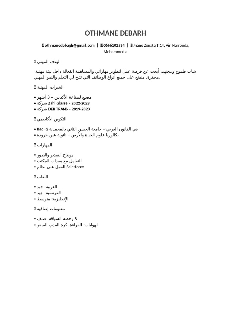 CV Othmane Debarh 2025 | PDF
