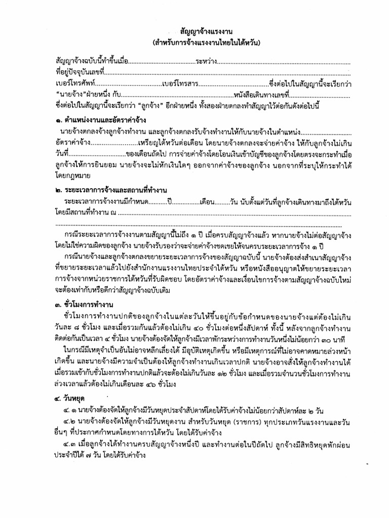 Contract of Employment 3 Thai&Eng) | PDF