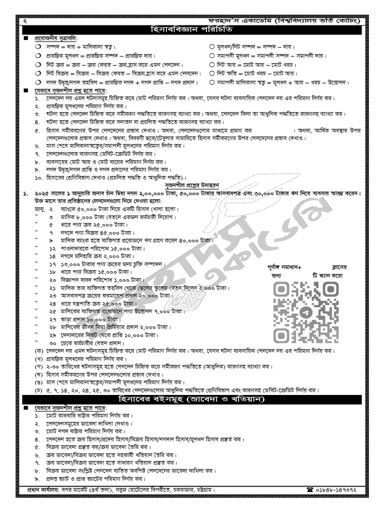 HSC 2025 Accounting Guidelines | PDF