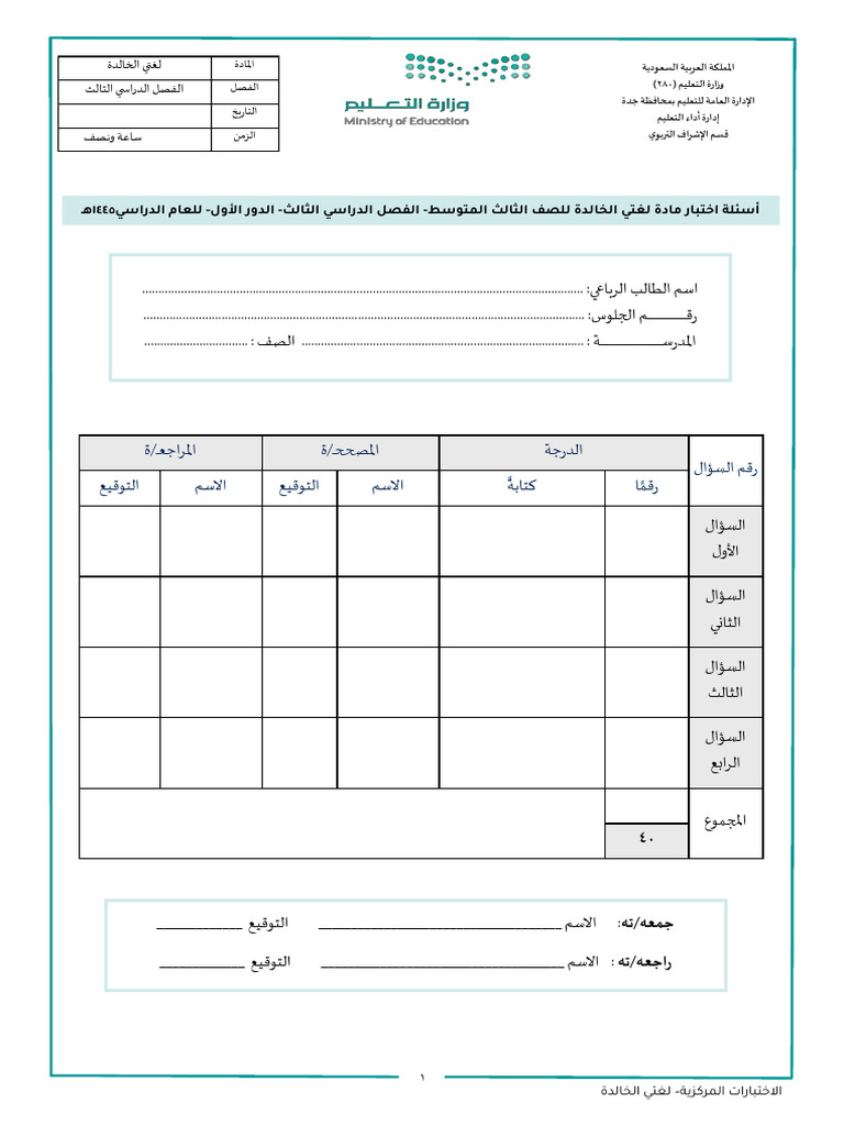 M3 T3 Arabic 01 Unsolved | PDF