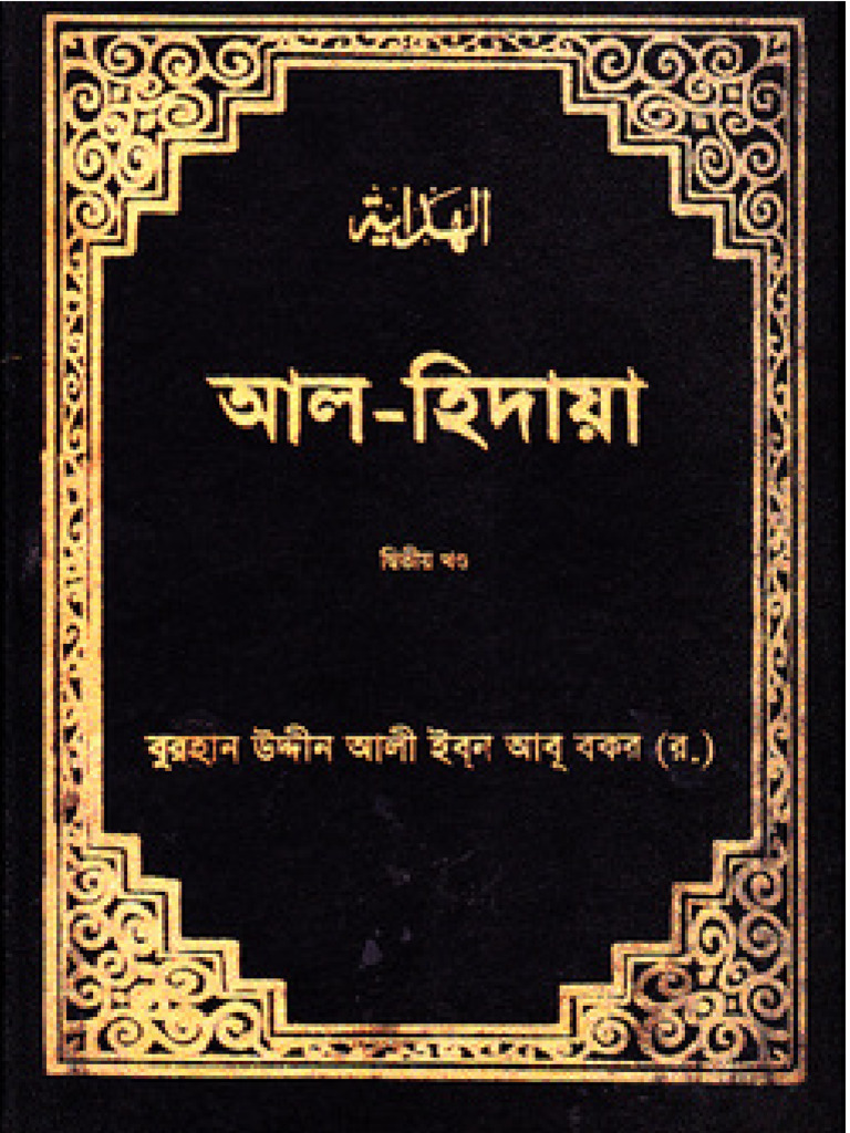 Hidaya 2nd Paper | PDF