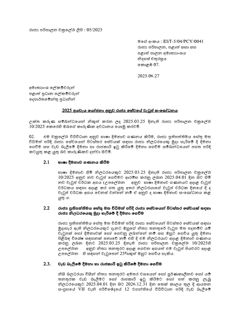 Language Alowance 2025 | PDF