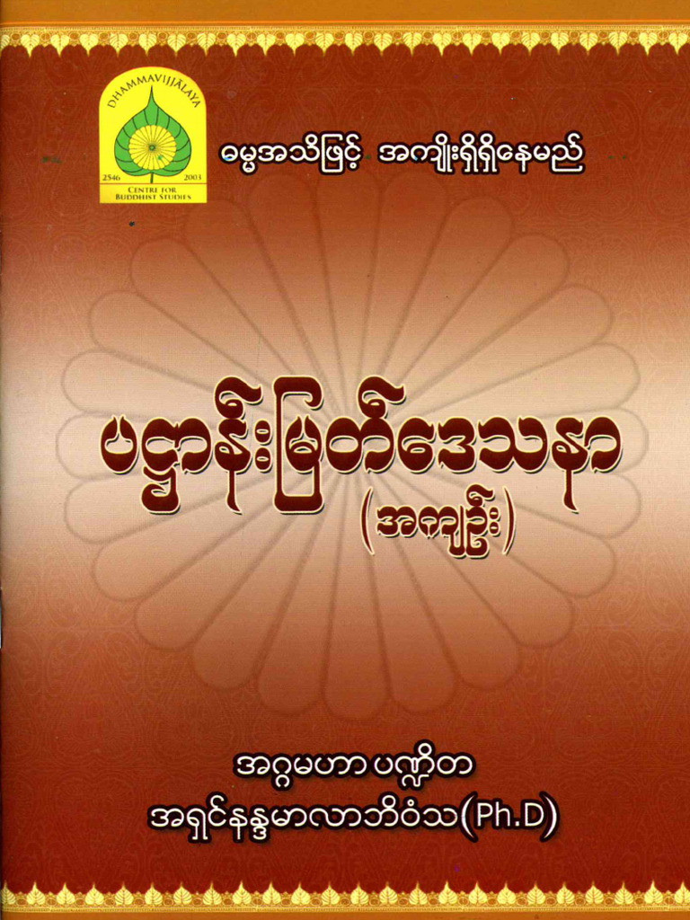 Pahtan | PDF