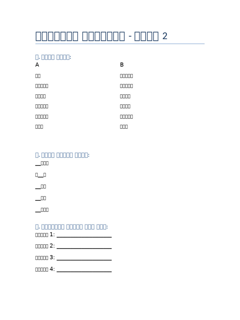 Gujarati Worksheet Std2 | PDF