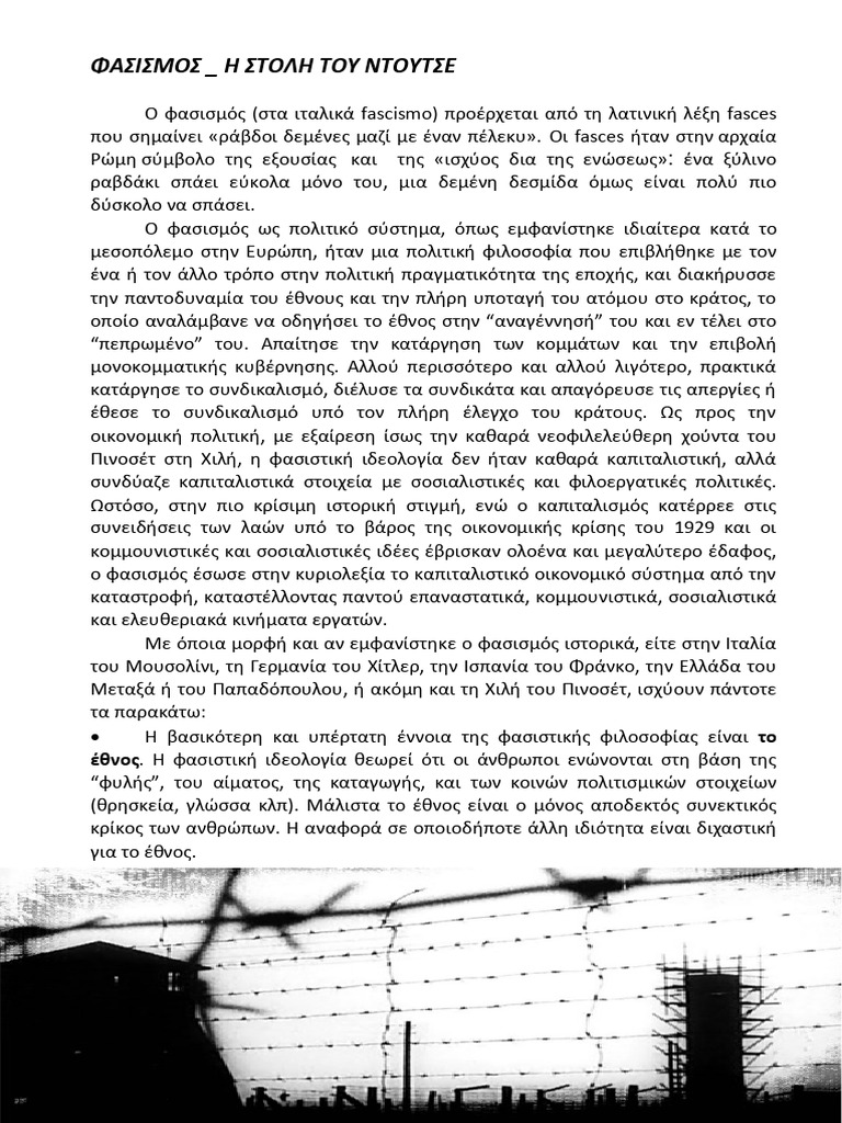 ΒΓΑΖΕΙ Ο ΝΤΟΥΤΣΕ ΤΗ ΣΤΟΛΗ ΤΟΥ | PDF