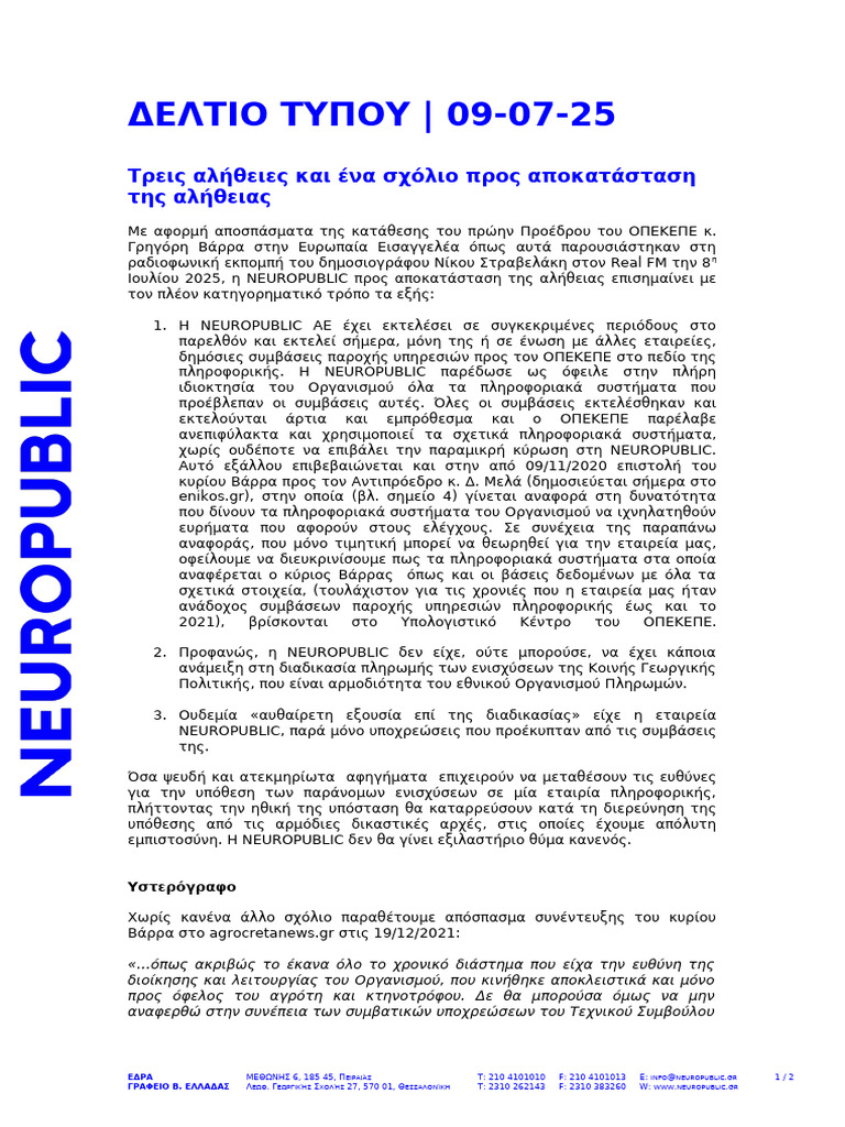 NEUROPUBLIC - Δελτίο Τύπου - 20250709 | PDF