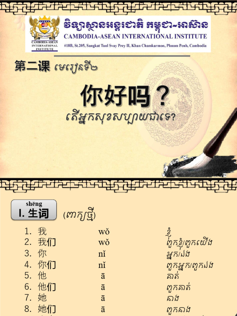 GCP Pre B1 GOChinese第二课 | PDF