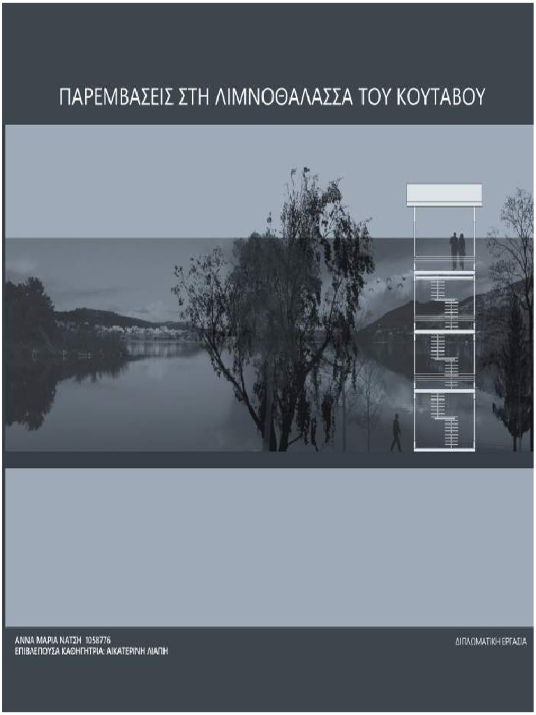 ΔΙΠΛΩΜΑΤΙΚΗ ΕΡΓΑΣΙΑ ΓΙΑ ΚΟΥΤΑΒΟ - ΑΝΝΑ ΜΑΡΙΑ ΝΑΤΣΗ | PDF