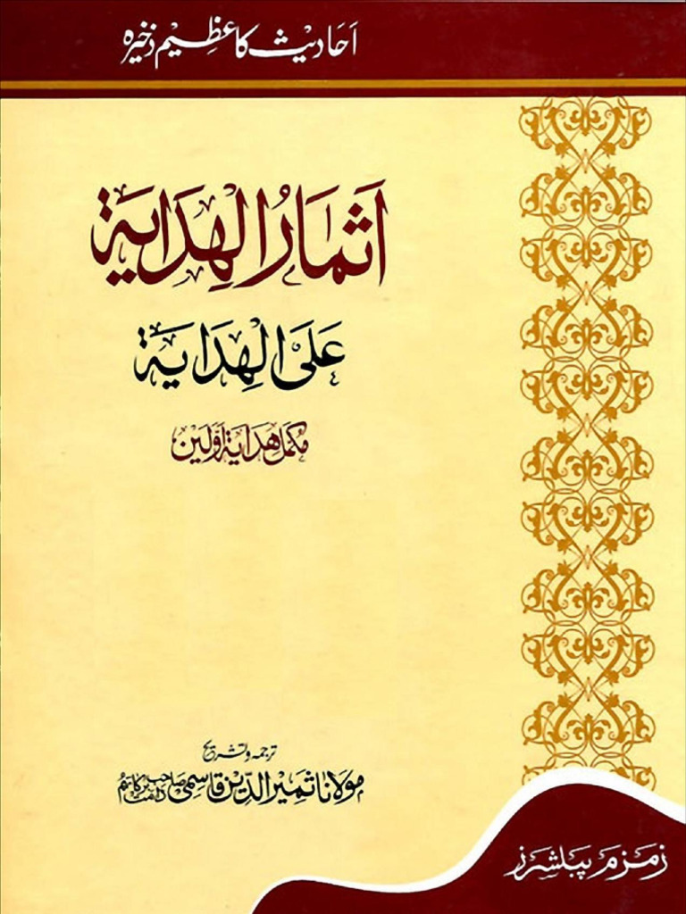 Asmaar Ul Hidaya Vol 5 | PDF