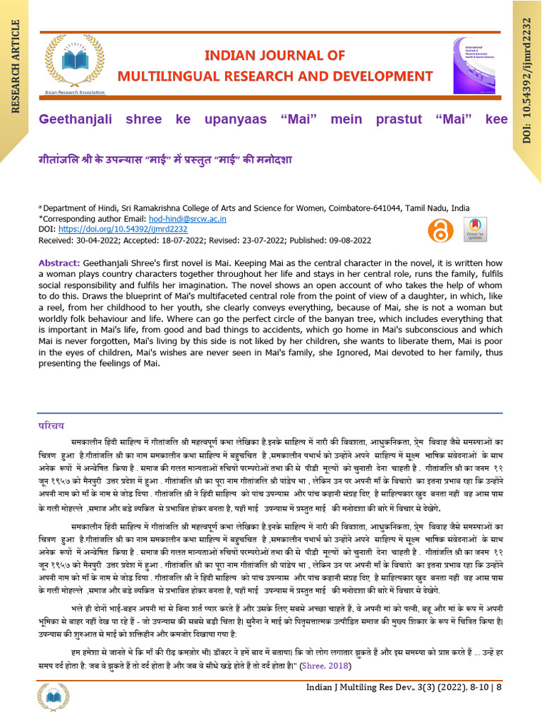 Geethanjali Shree Ke Upanyaas Mai Mein Prastut Mai | PDF