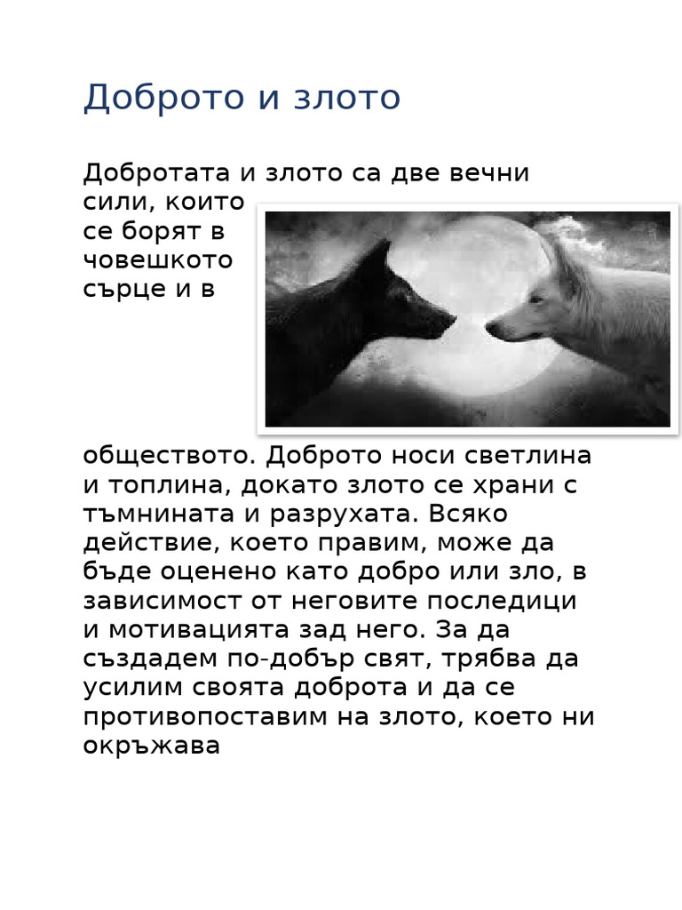 Dobro Zlo | PDF