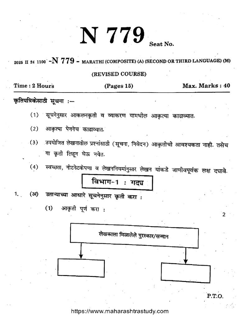 MH Board Class 10 Marathi Second or Third Language N 779 2025 | PDF