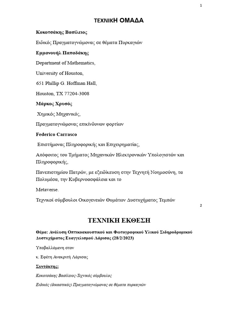 ΤΕΧΝΙΚΗ - ΕΚΘΕΣΗ - ΤΕΛΙΚΗ 7-7-2025 | PDF