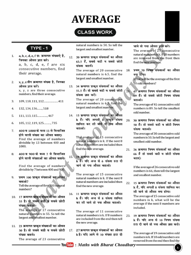 Average (SSC) - 2 | PDF