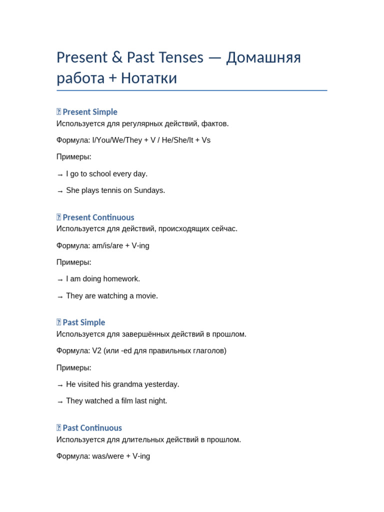 Present Past Tenses Homework | PDF