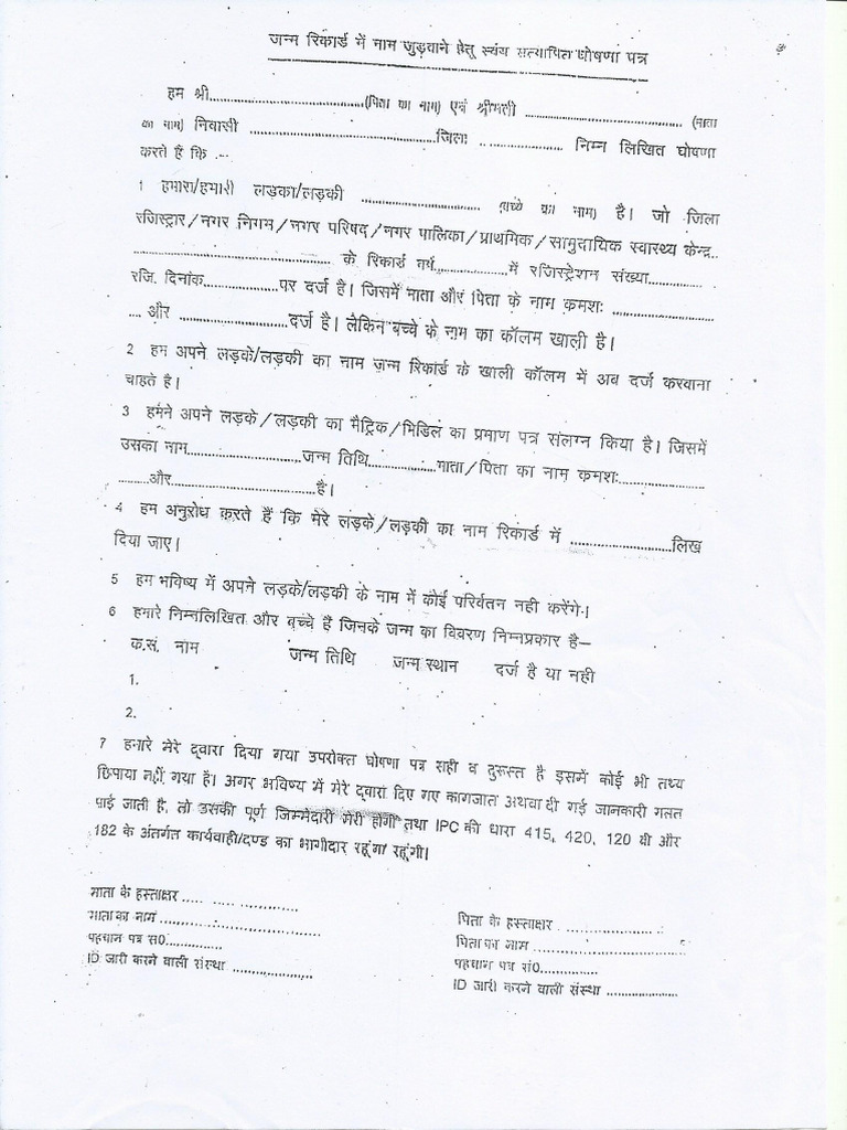 Name Inclusion Form Parents | PDF