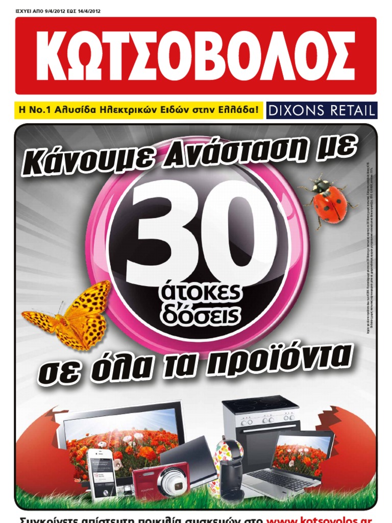Φυλλαδιο - Προσφορες Κωτσοβολος απο 09/04/2012 εως 14/02042012 | PDF