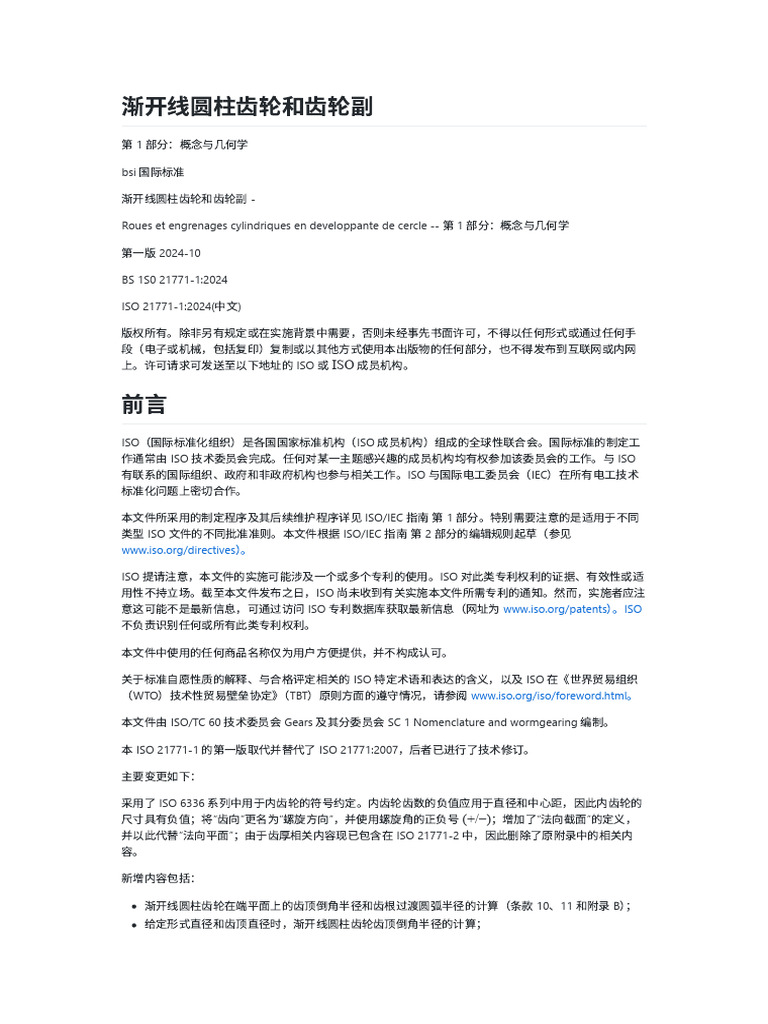 1 - BS Iso 21771 1 2024 | PDF