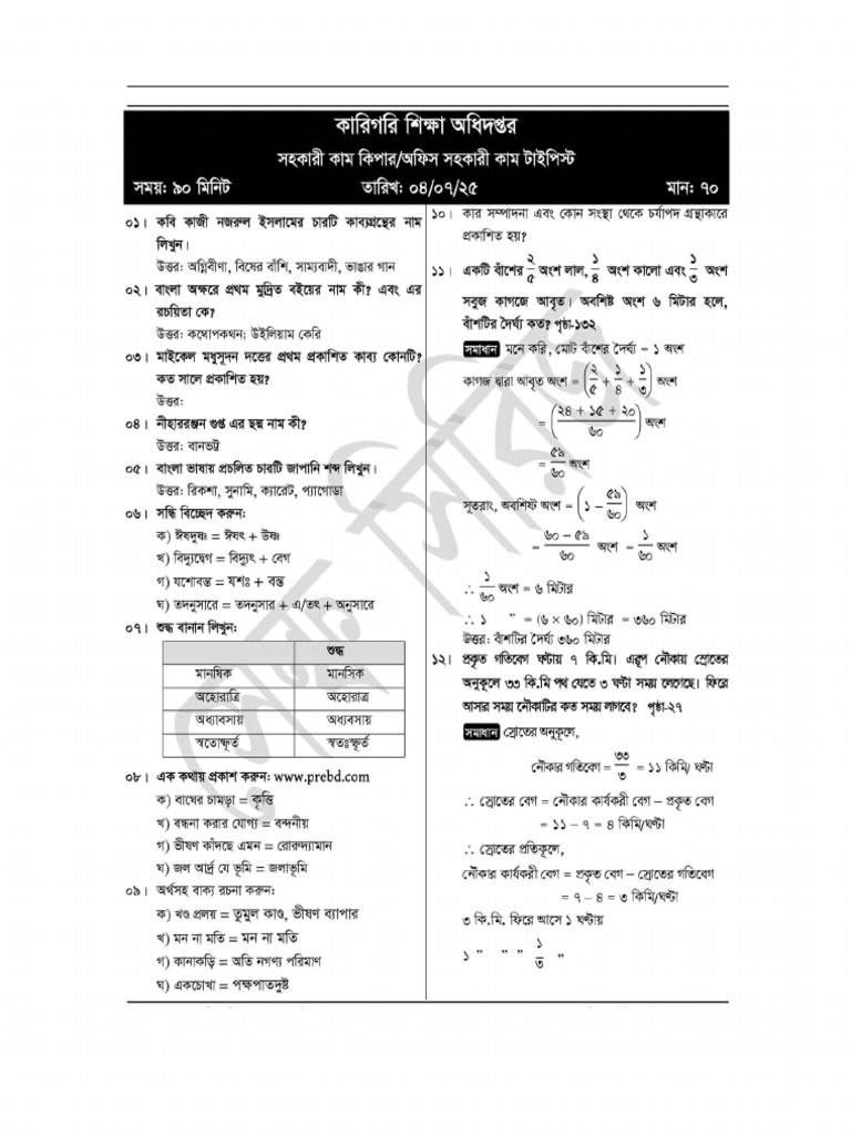 Dtev Various Post Solution 2025 | PDF