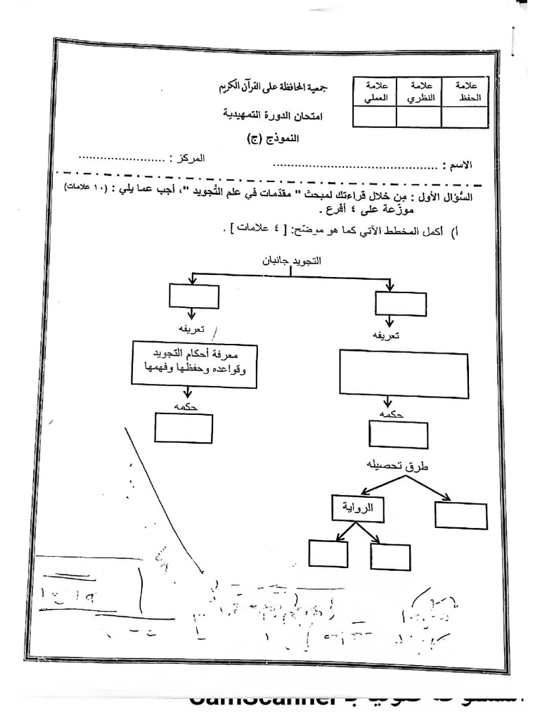 اسئلة سنوات تمهيديه 250117 152113 | PDF