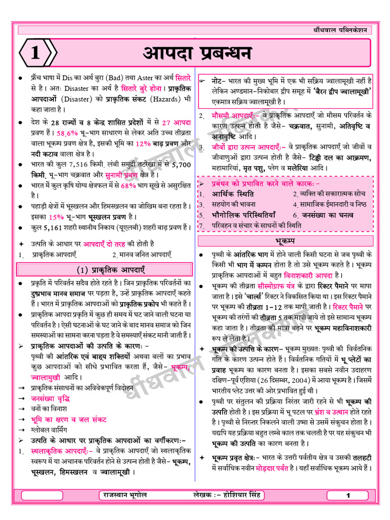 Dhindhwal Publication Apda Prabandhan | PDF