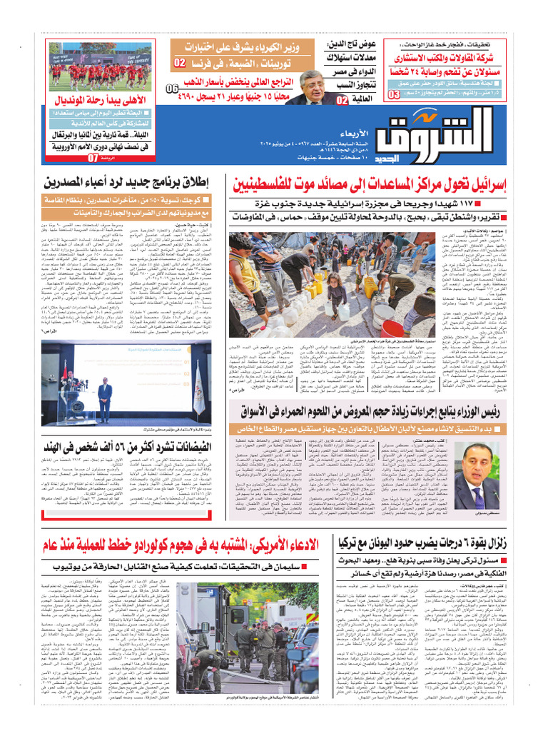 Issue-5967 Compressed | PDF