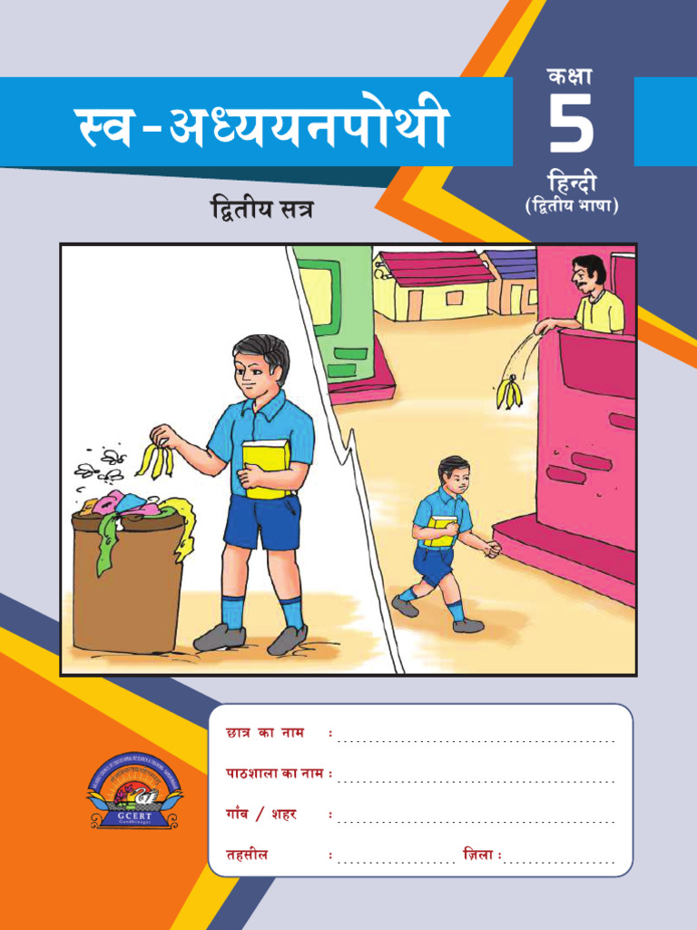 Std.5 Hindi 2ndsem | PDF