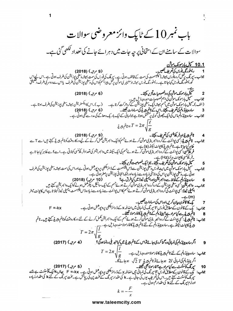 10th Physics Notes Ch1 (Taleemcity) | PDF