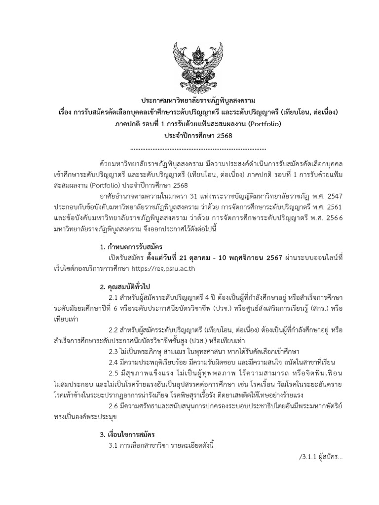 Portfolio 2568 | PDF