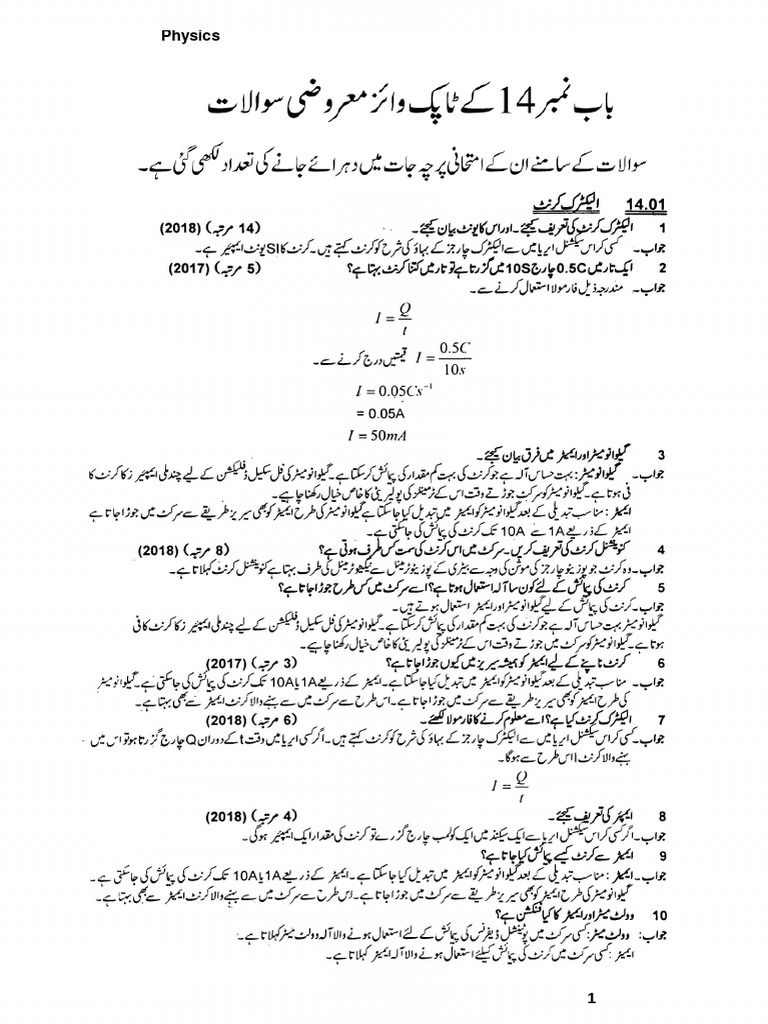 10th Physics Notes Ch5 (Taleemcity) | PDF